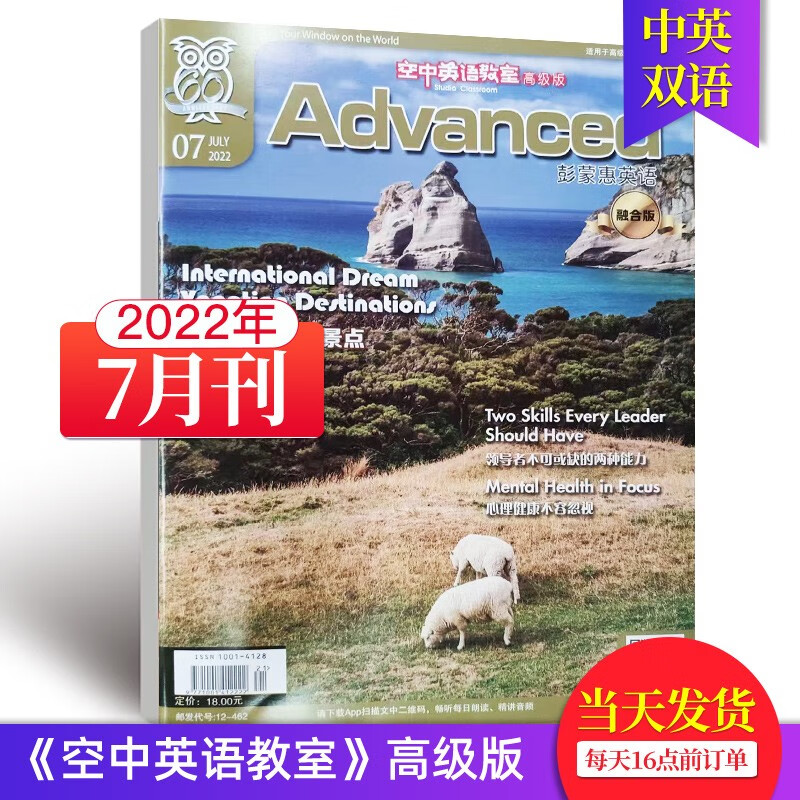 【单期可选/高级版】空中英语教室高级版杂志2023/22/21年月刊彭蒙惠英文商务时尚美式英语口语学习英文杂志期 2022年7月刊