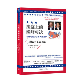 法庭上的巅 峰对决【特惠】
