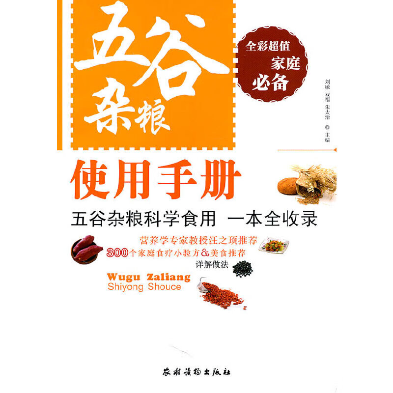 五谷杂粮使用