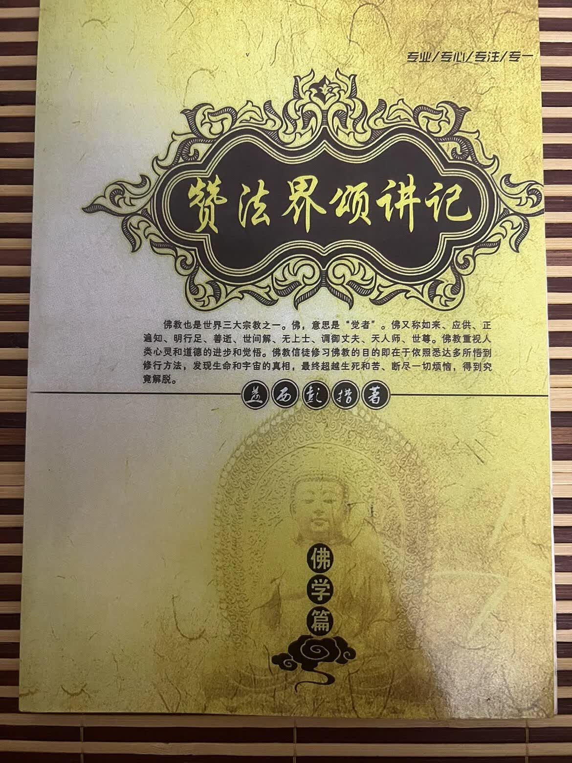 稀有，赞法界颂讲记