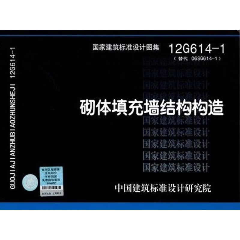 12G614-1 砌体填充墙结构构造