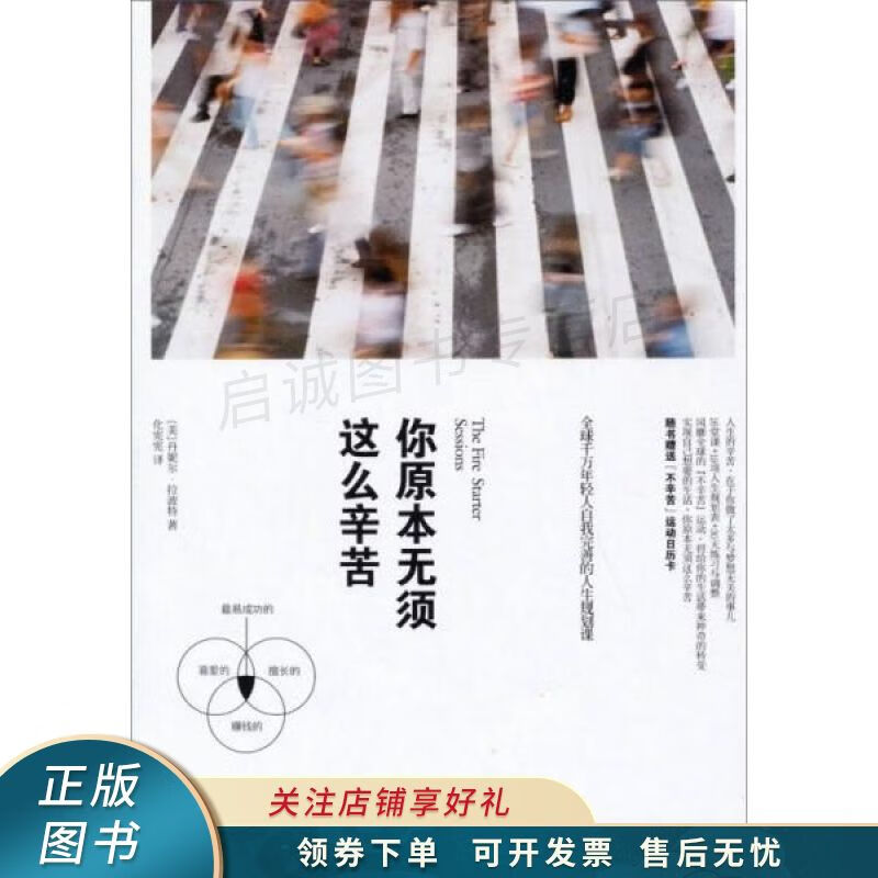 你原本无须这么辛苦全球千万年轻人自我完善的人生规划课