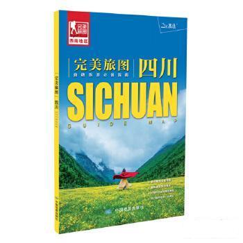 完美旅图 四川 中国地图出版社