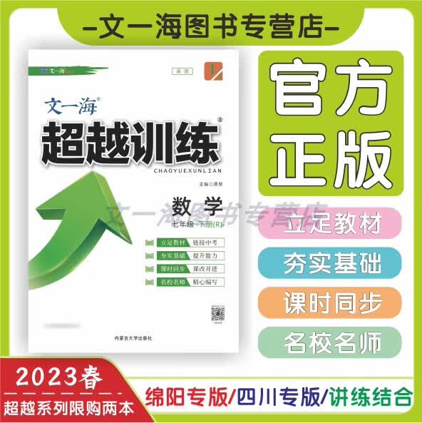 2023春训练七年级 数学下册R 数学下册R
