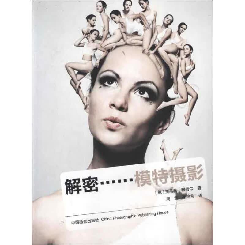 解密:模特摄影