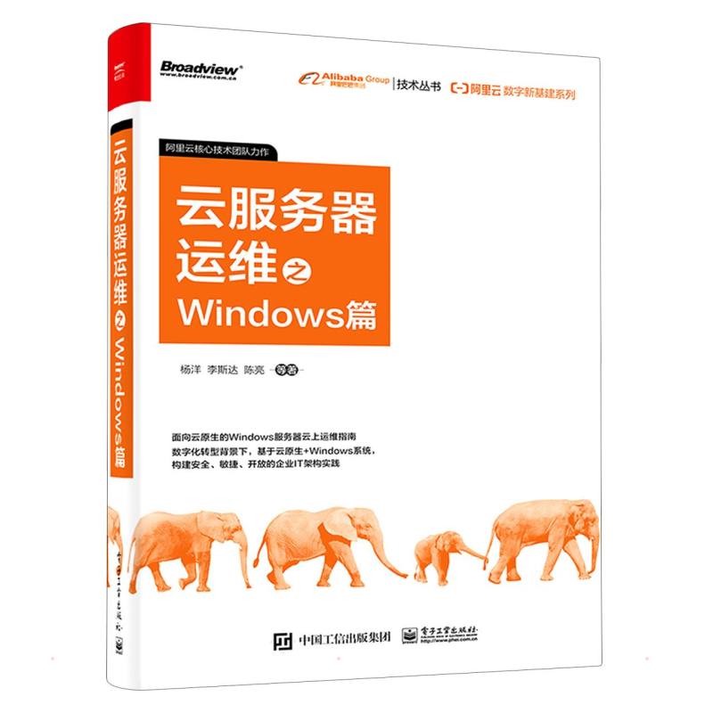 云服务器运维之Windows篇 杨洋 等 书籍