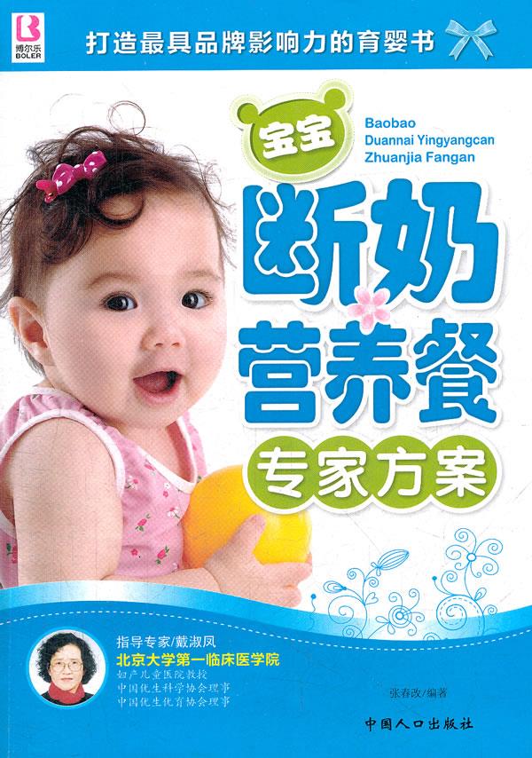 宝宝断奶营养餐专家方案