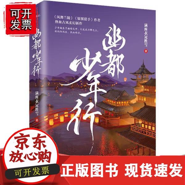 幽都少年行