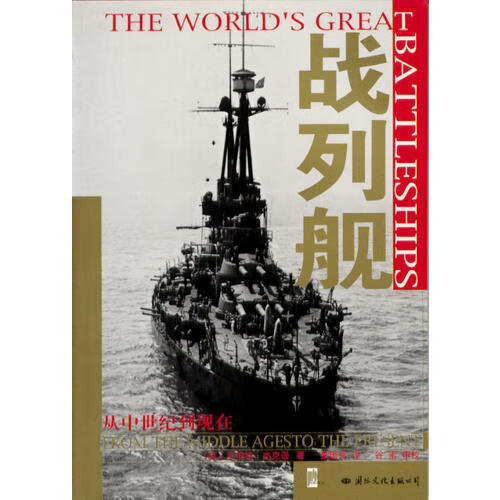 战列舰【精选】