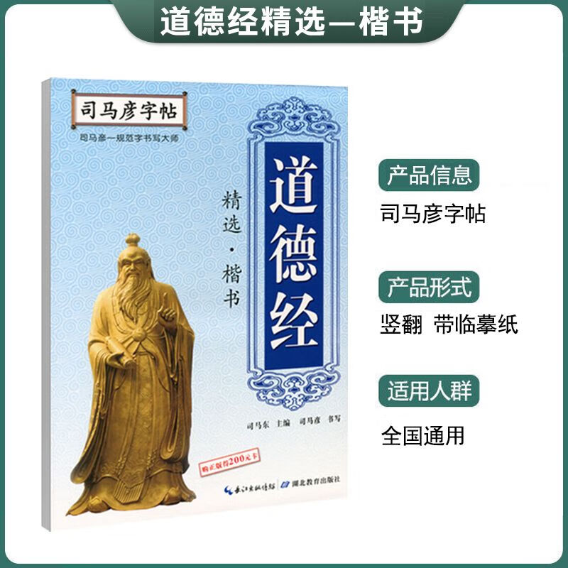 7000通用字唐诗宋词楷书练字帖初高中生硬笔钢笔 道德经