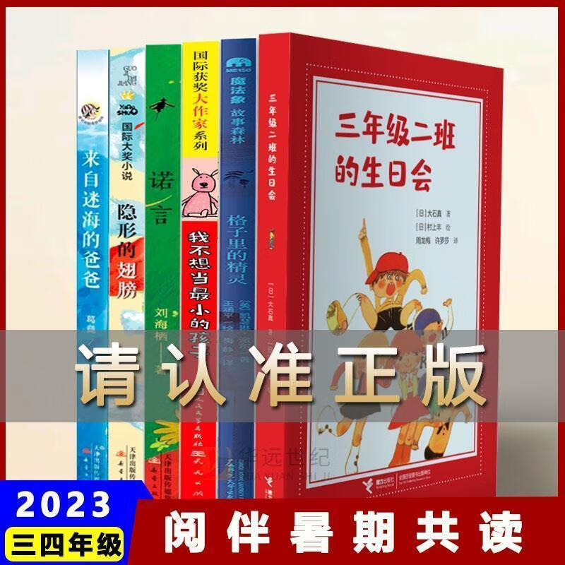 2023年阅伴暑假三四34年级共读6册三年级二班的生日+会格 三年级二班的生日会 2023年阅伴暑假三四34年级