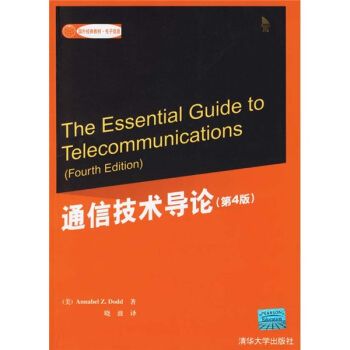 通信技术导论9787302139089清华大学出版社