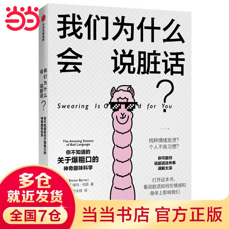 我们为什么会说脏话？