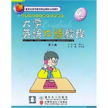 大学英语口语教程 周红红,左映娟【书】