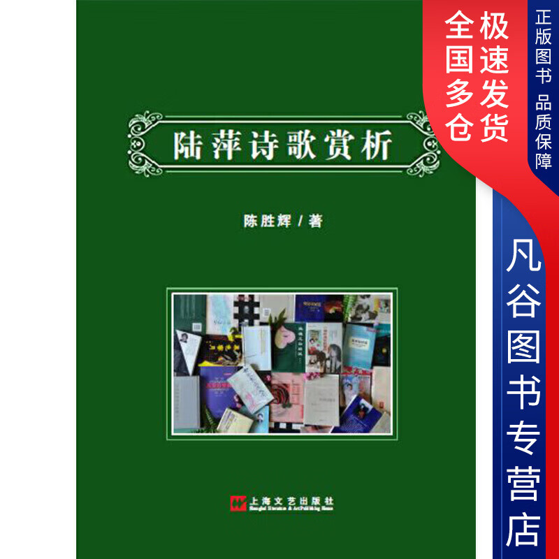 【书】陆萍诗歌赏析