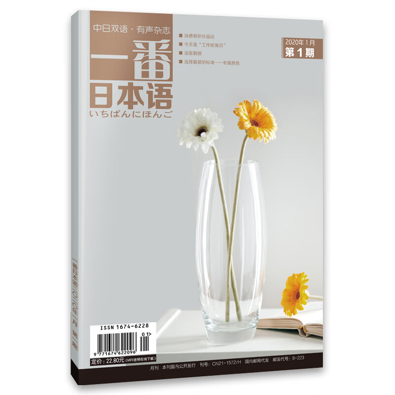一番语 2020年1月 月刊 配日文音频 全彩印刷