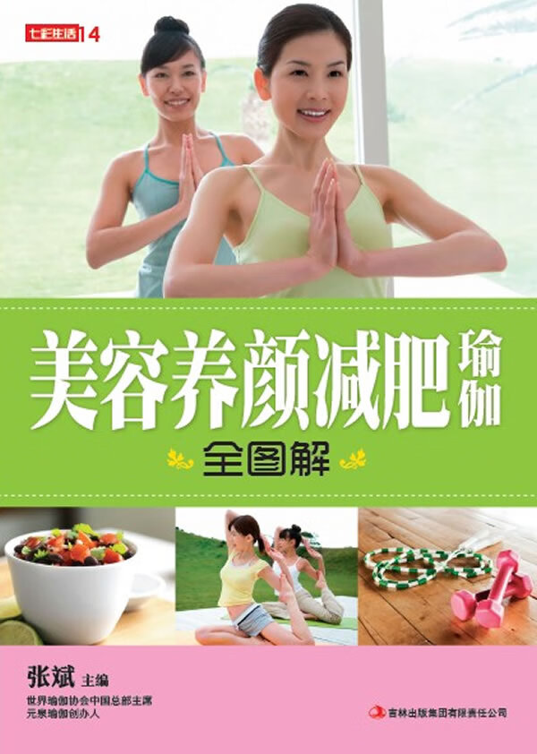 美容养颜减肥瑜伽全图解【特惠】