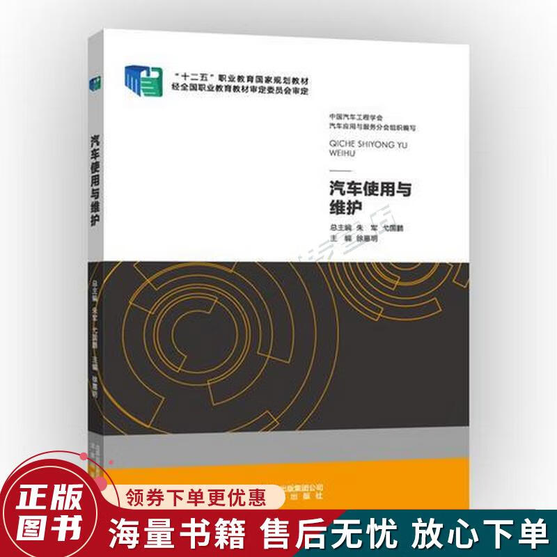 汽车使用与维护