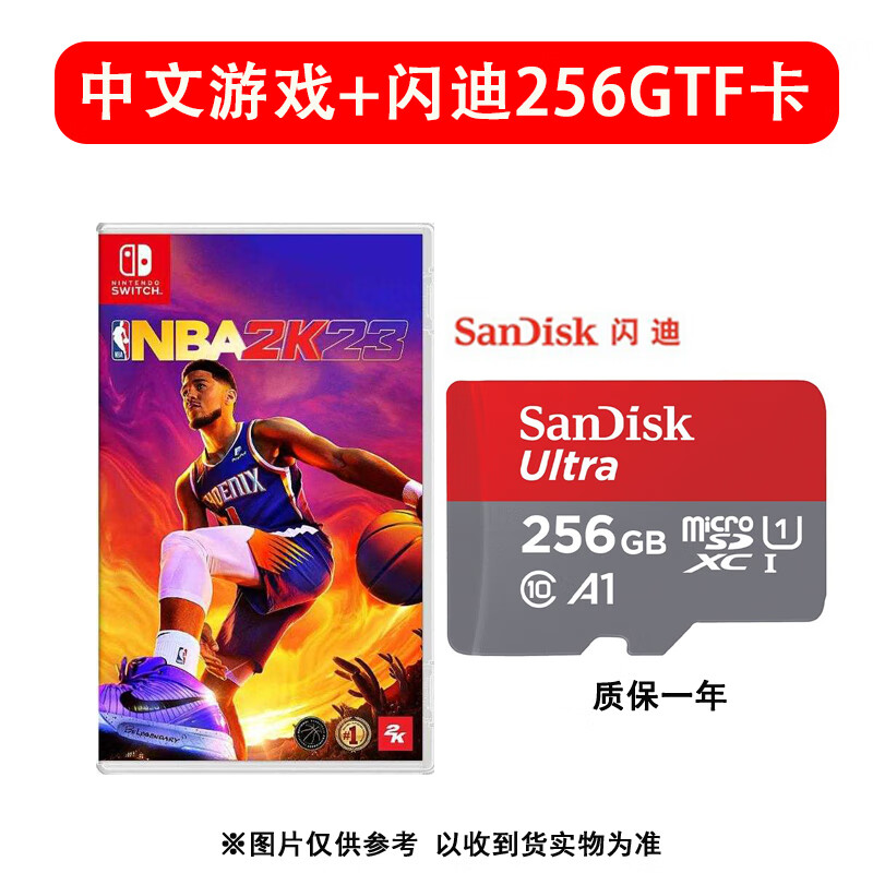 现货 任天堂SwitchNS游戏 NBA2K23 乔丹版 2K23 篮球2023中文 标准版+256G TF卡