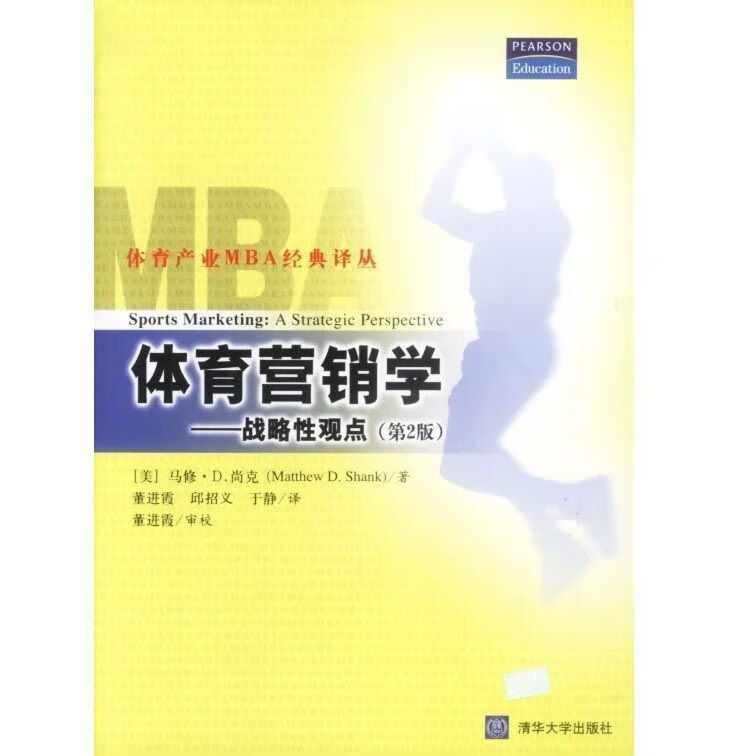 营销学战略性观点 与传播考研 清华