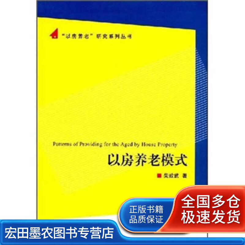 以房养老模式【好书】