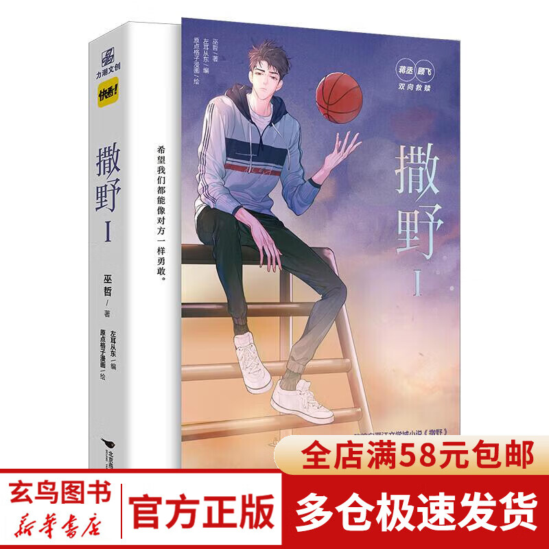 撒野1 印签版 飞机盒