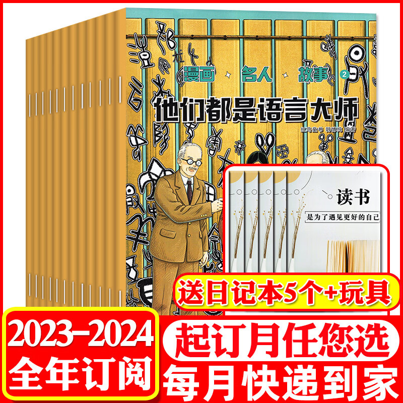 【送5个日记本+玩具】漫画名人故事杂志2023年1/2/3/4/5/6/7月/全 D[跨年订阅送5个日记本+玩具共