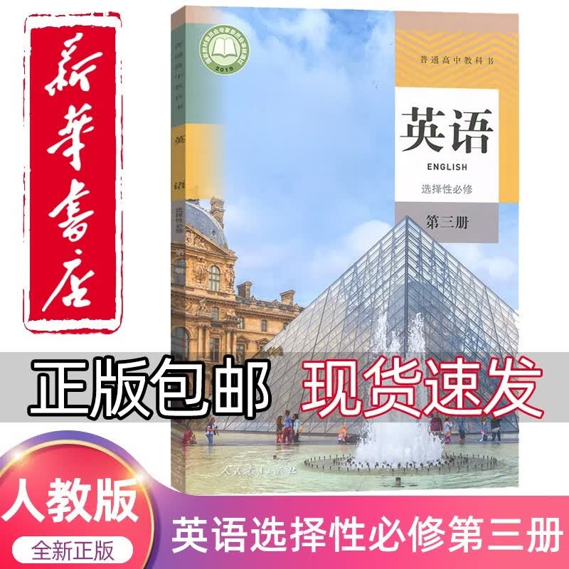 人教版高中英语选择性必修第3三册课本教材教科书英语选修3三人民教育出版社高中英语选择性必修第3三册英语选修3三