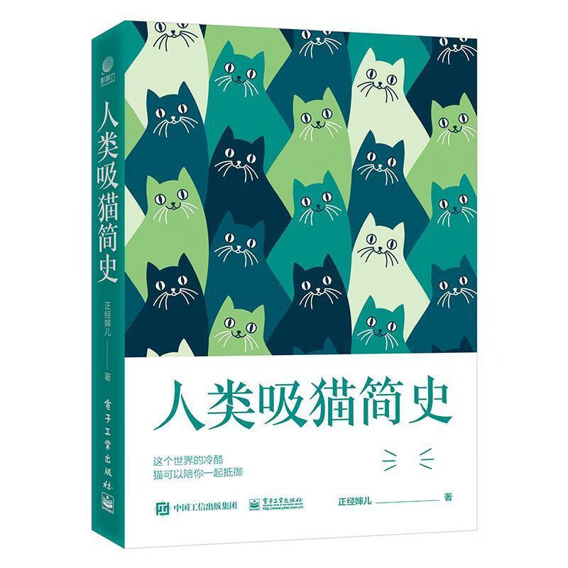 人类吸猫简史家居 图书