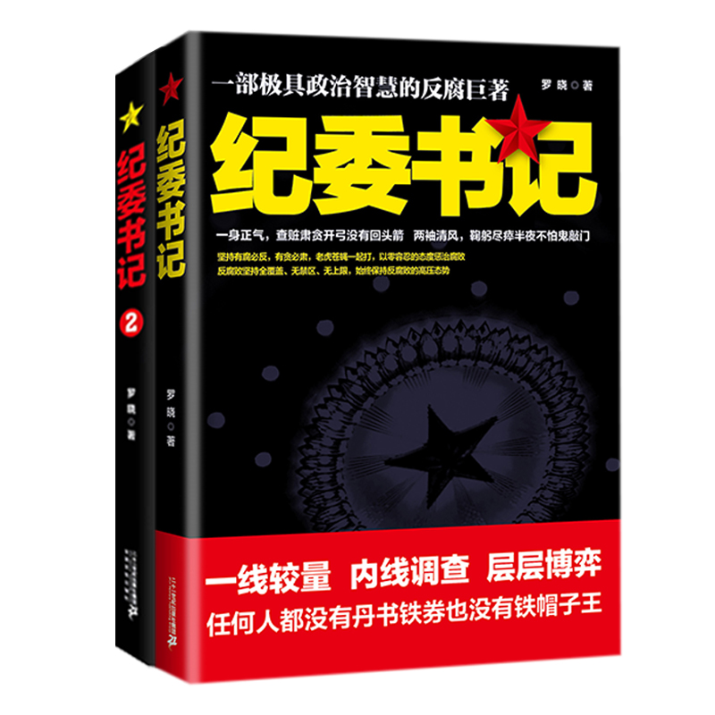 纪委书记（全2册）