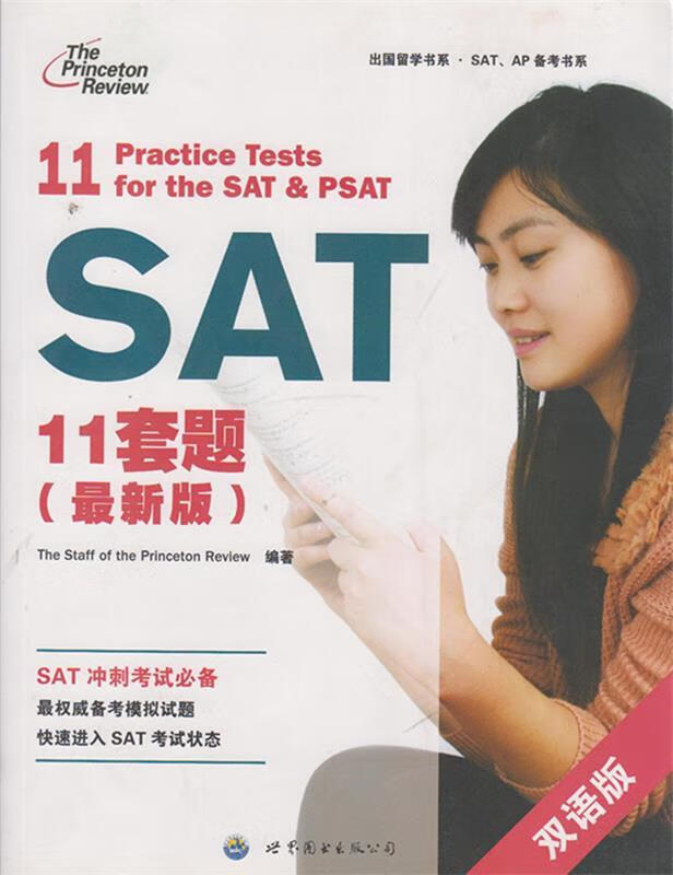 SAT11套题【，放心购买】