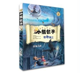 小熊包子怪物骑士