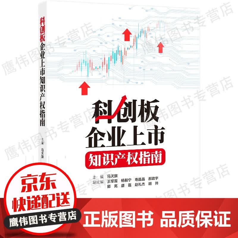 科创板企业上市知识产权指南