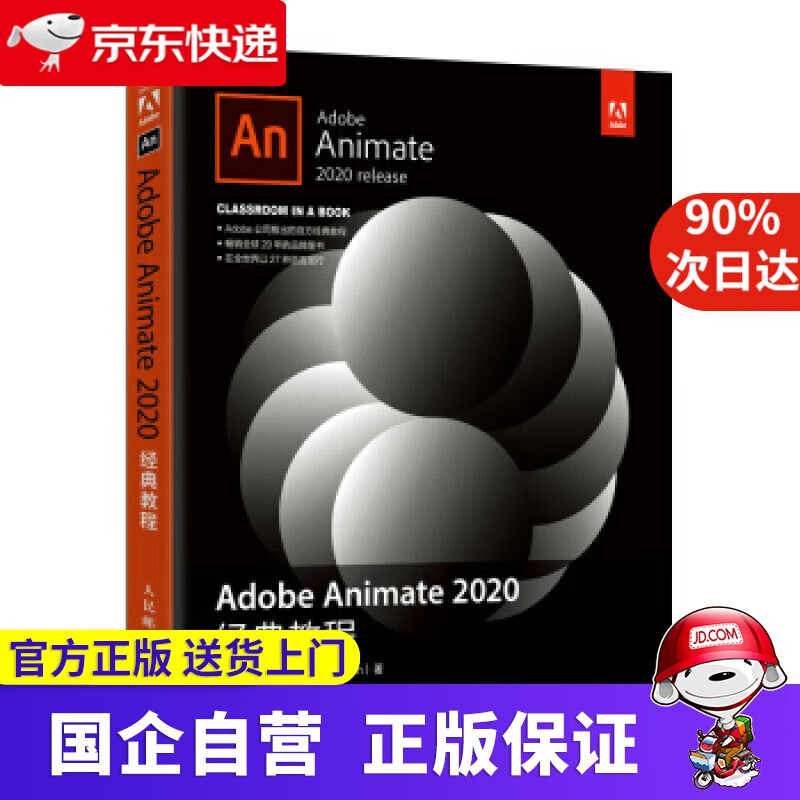 Adobe Animate 2020经典教程 [美]拉塞尔·陈（RussellChun）著,岿岳 译