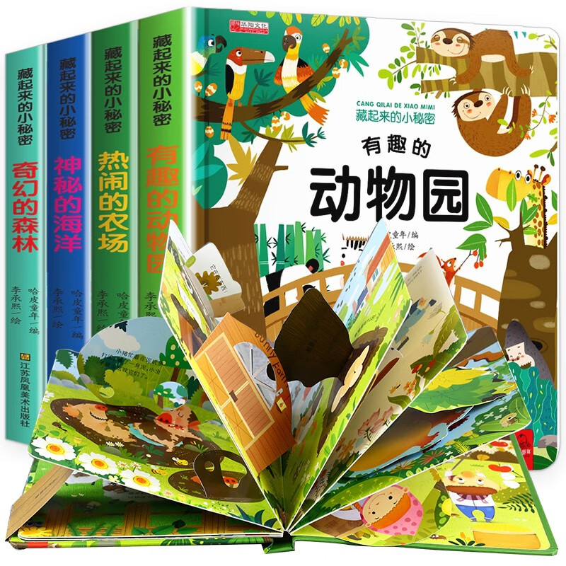 全套8册藏起来的小秘密第一辑第二季翻翻书绘本0-3岁儿童宝宝书3到6岁3D立体情景体验启蒙益智早教书撕不烂洞洞书动物恐龙农场海洋 第一辑 动物+农场+海洋+森林 4本