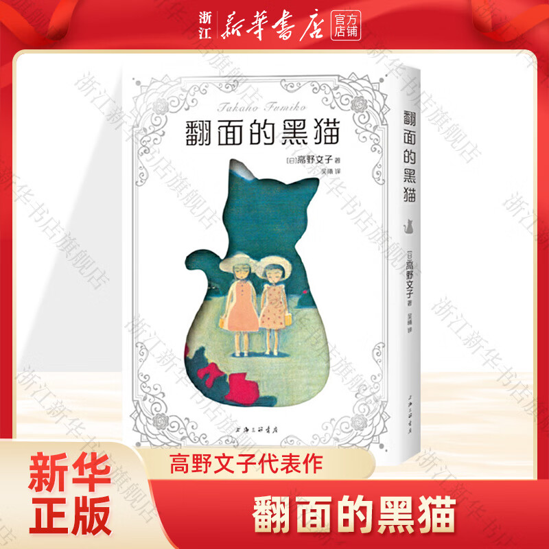 【旗舰店官网】包邮 翻面的黑猫 高野文子代表作 获第十一届日本漫画家协会奖 大友克洋、是枝裕和、五十岚大介和松本大洋力赞 一根棒朋友们黄色笔记本