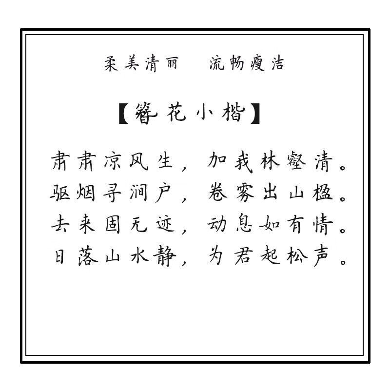 剑来语录字帖烽火戏诸侯小说周边楷书簪花小楷行书钢笔练字帖 簪花小楷 字帖+临摹纸(80张左右)