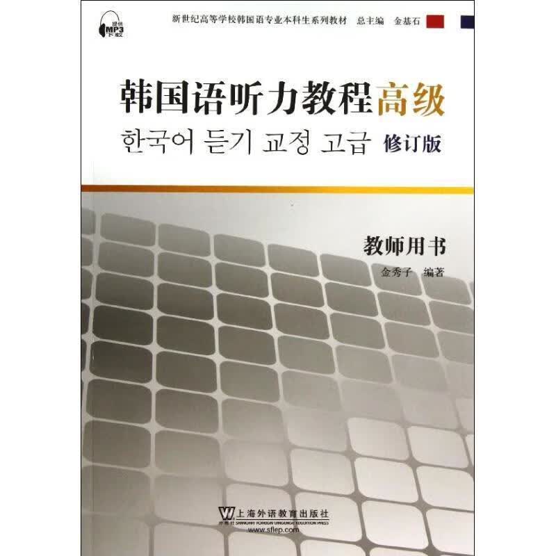 韩国语听力教程