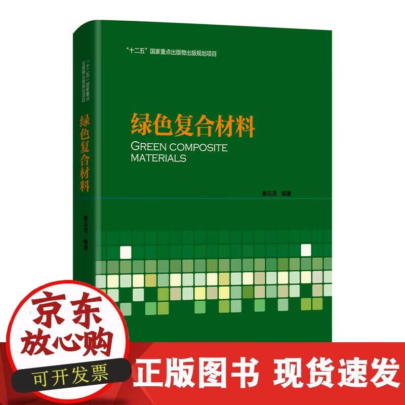【现货】绿色复合材料