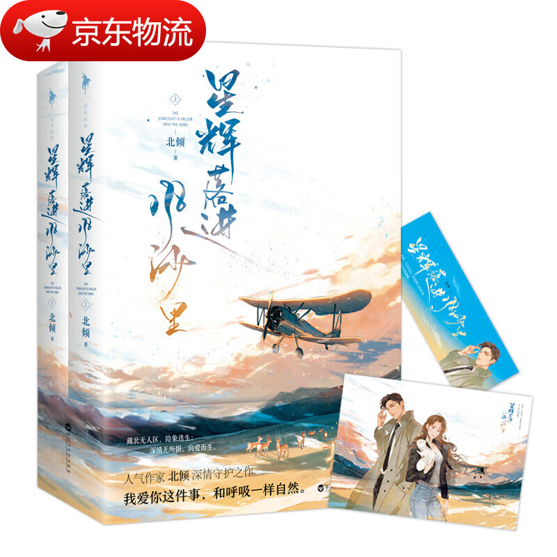 白马时光：星辉落进风沙里（全二册）9787550033696