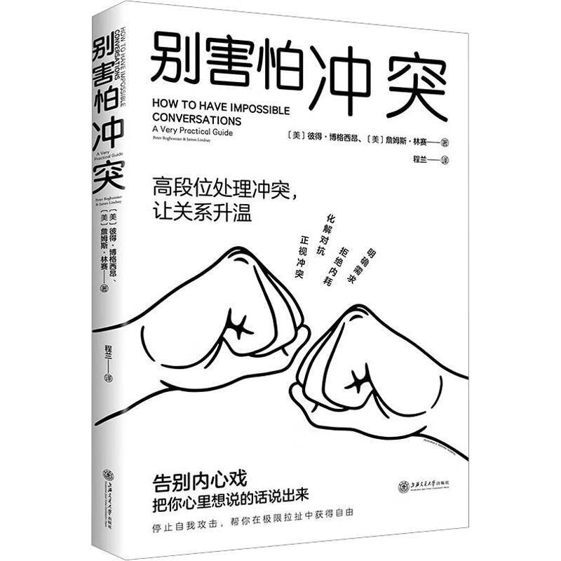 别害怕冲突社会科学 图书