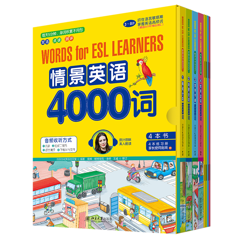 情景英语4000词(附家长使用指南3-8岁共4册)