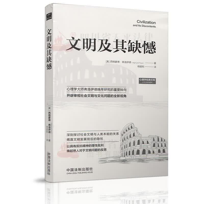 文明及其缺憾