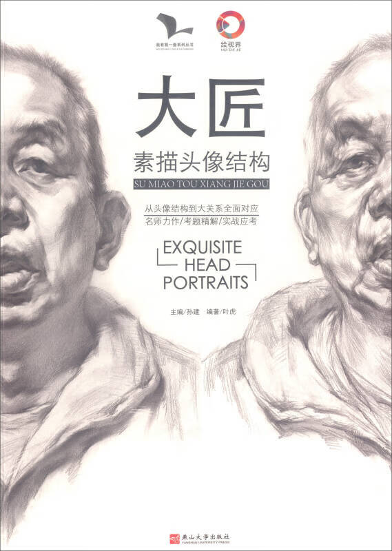 大匠 素描头像结构 我有我一套系列丛书【好书】