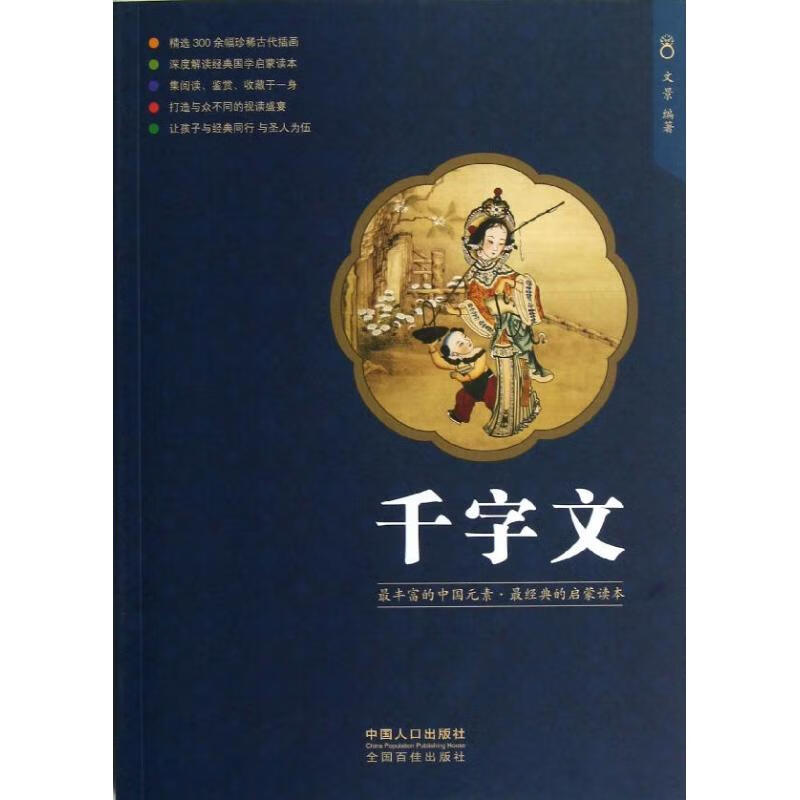 千字文