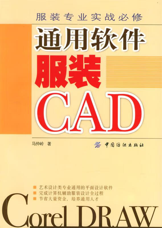 通用软件服装CAD