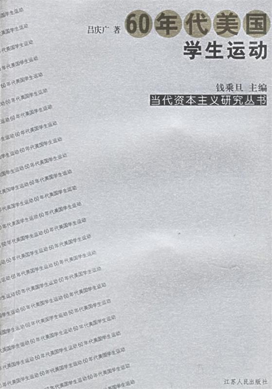 60年代美国学生运动