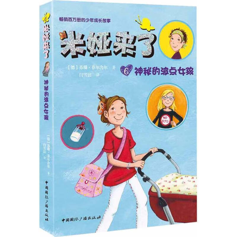 米娅来了:神秘的波点女孩