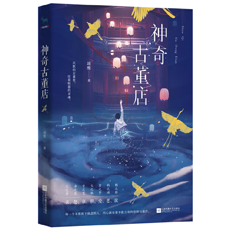 神奇古董店