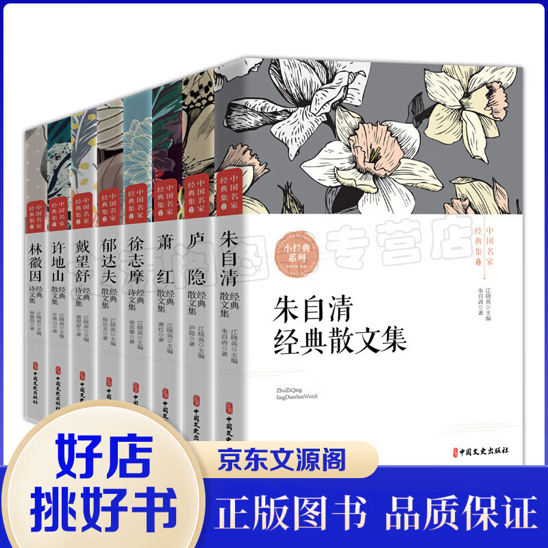 中国名家散文经典朱自清散文集林徽因萧红朱自清的书籍 全集 近现代散文经典 初中生小学生书籍 （盒